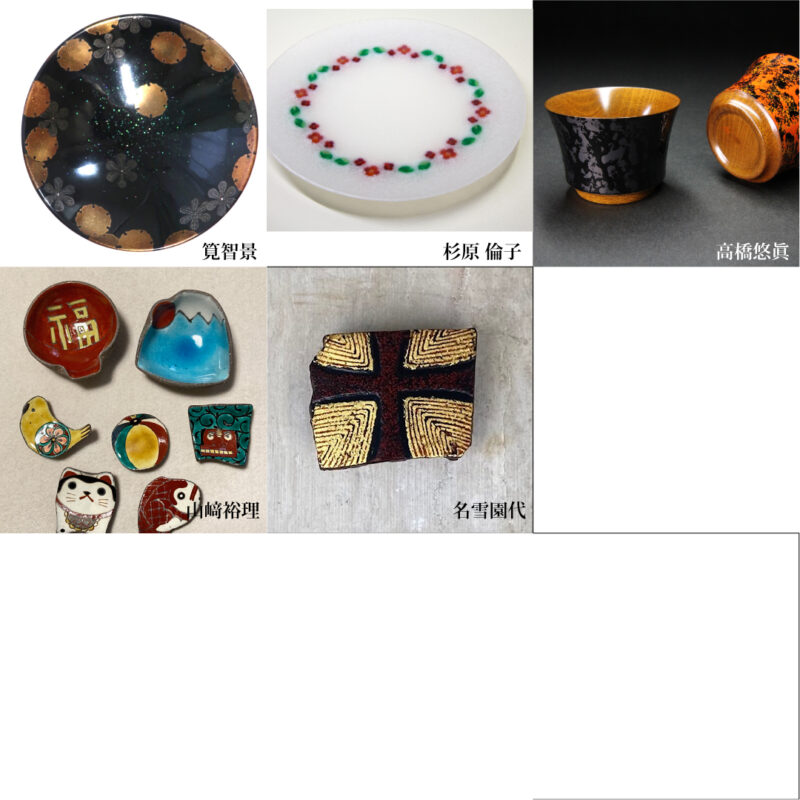 令和6年能登半島地震 工芸作家チャリティーオークション｜つくり手からのお知らせ｜金沢市デジタル工芸展